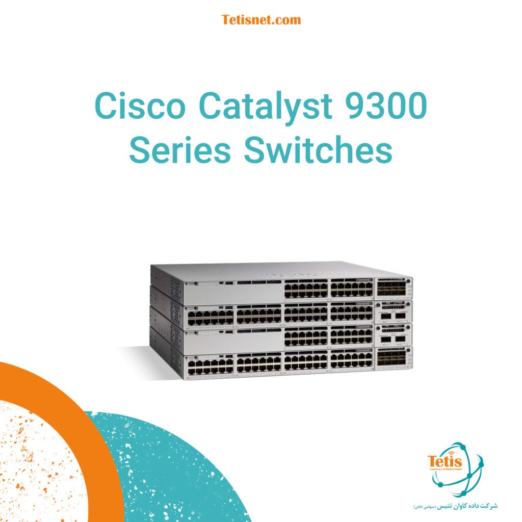 سوئیچ های سیسکو کاتالیست سری 9300 - داده کاوان تتیس